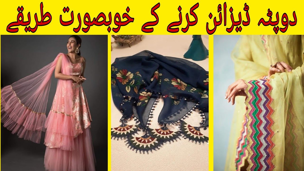 New Dupatta Design | dupatta design ideas | stylish dupatta design for ...