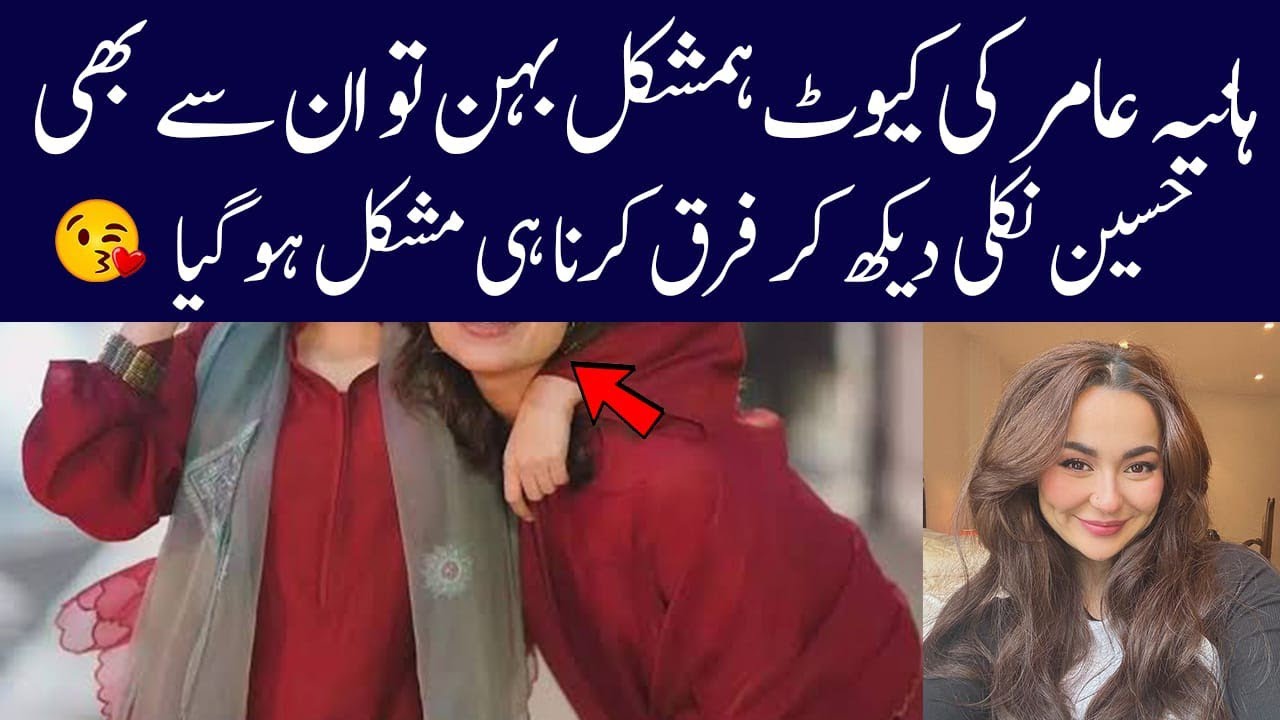 Hania Aamir beautiful twin sister| Alif Showbiz Secrets - YouTube