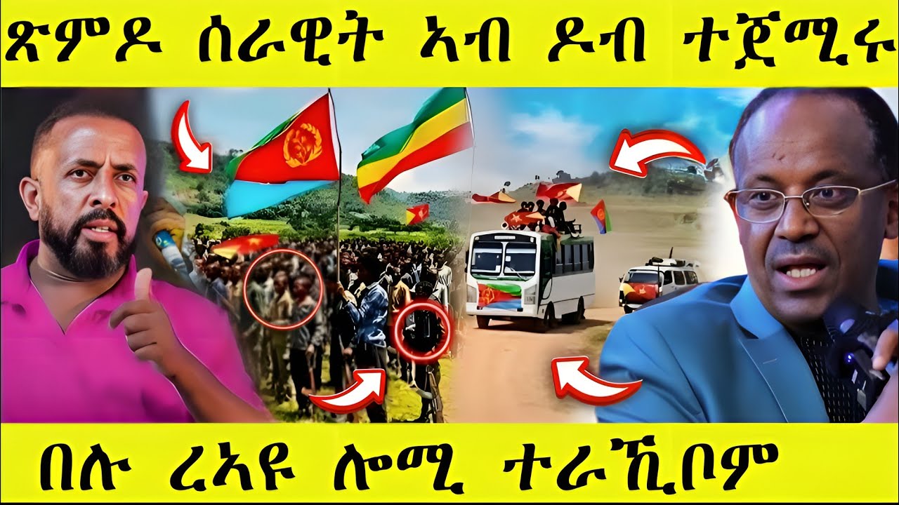 ዕልልልልል በሉ ! ጽምዶ ሰራዊት ሎሚ ኣብ ዶብ ተጀሚሩ | AWEL SAID | Eritrean movie - YouTube