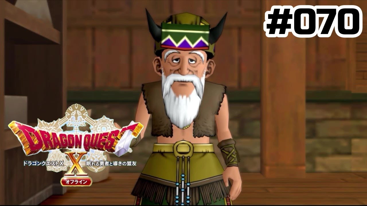 【DQ10オフライン Ver2】【070】天翔ける希望の双翼～飛竜の巣へ【Switch版】 - YouTube