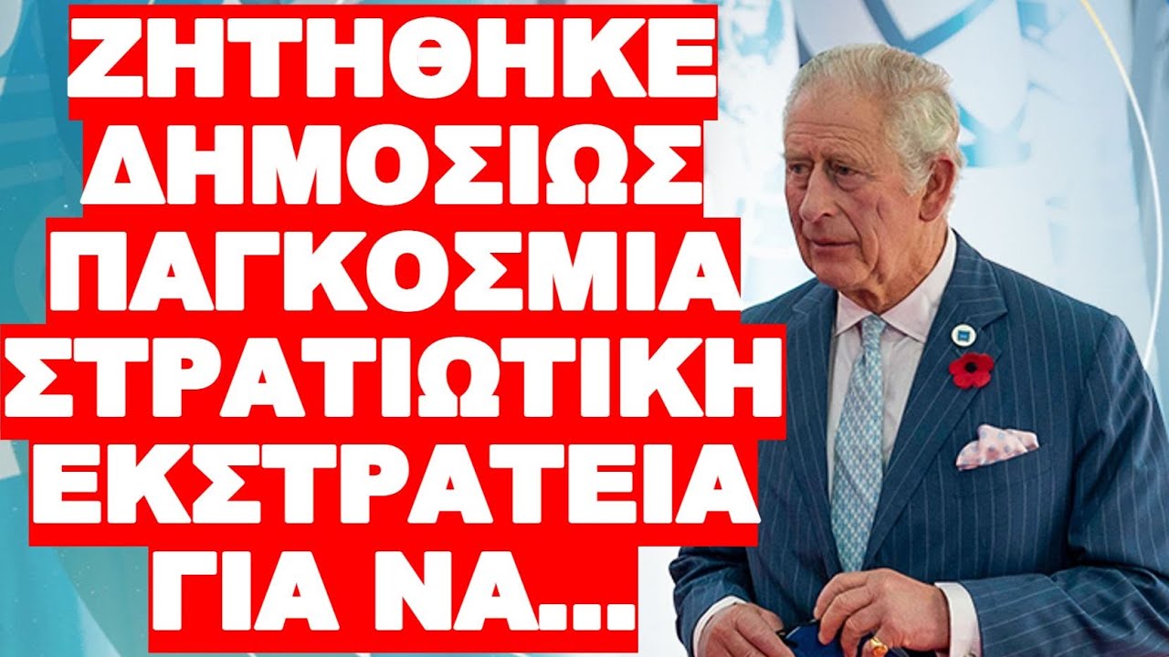 ΦΡΕΝΙΤΙΔΑ ΓΙΑ ΝΑ ΕΠΙΦΕΡΟΥΝ ΠΑΓΚΟΣΜΙΑ ΕΠΙΣΙΤΙΣΤΙΚΗ ΚΡΙΣΗ ! - YouTube