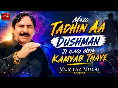 Mazo Tadhin Aa Dushman Ji Ilaqi Mein Kamyab Thaye | Mumtaz Molai