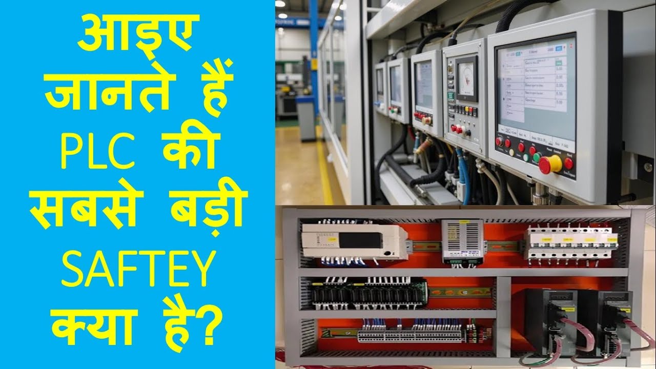 What is PLC Safety . - YouTube