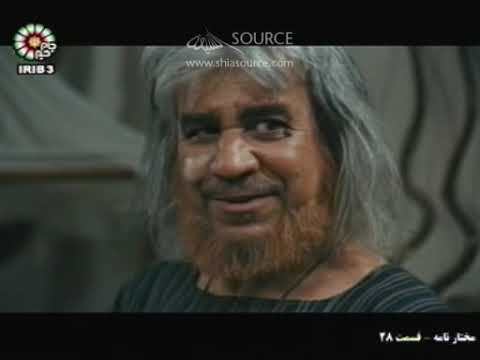 Mukhtar Nama Episode 27 (Farsi) with English Subtitles