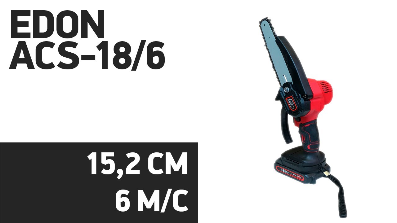 Электрическая пила Edon ACS-18/6 - YouTube