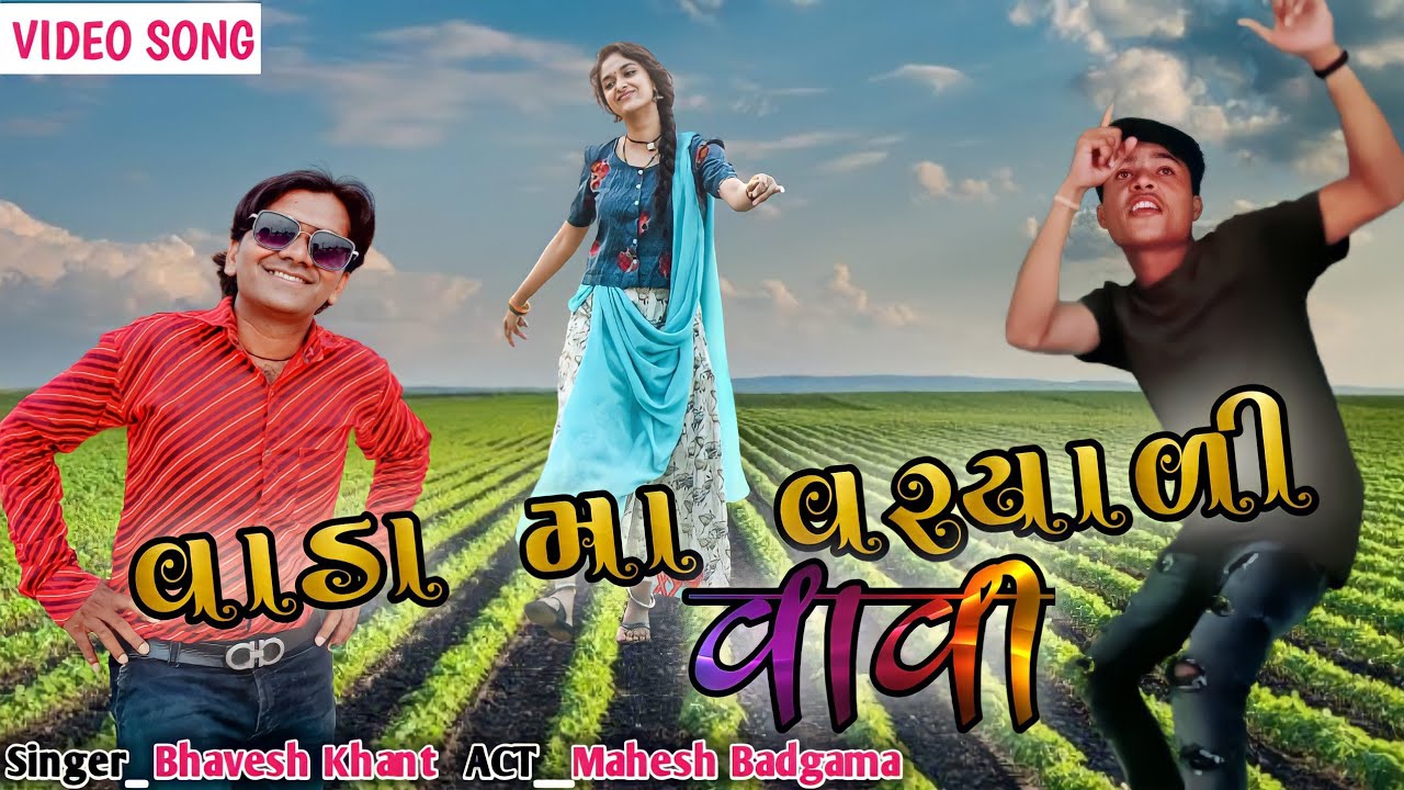 અમદવાદ ના નાકે ભટકહી || bhavesh khant new diwali timali song||Mahesh ...