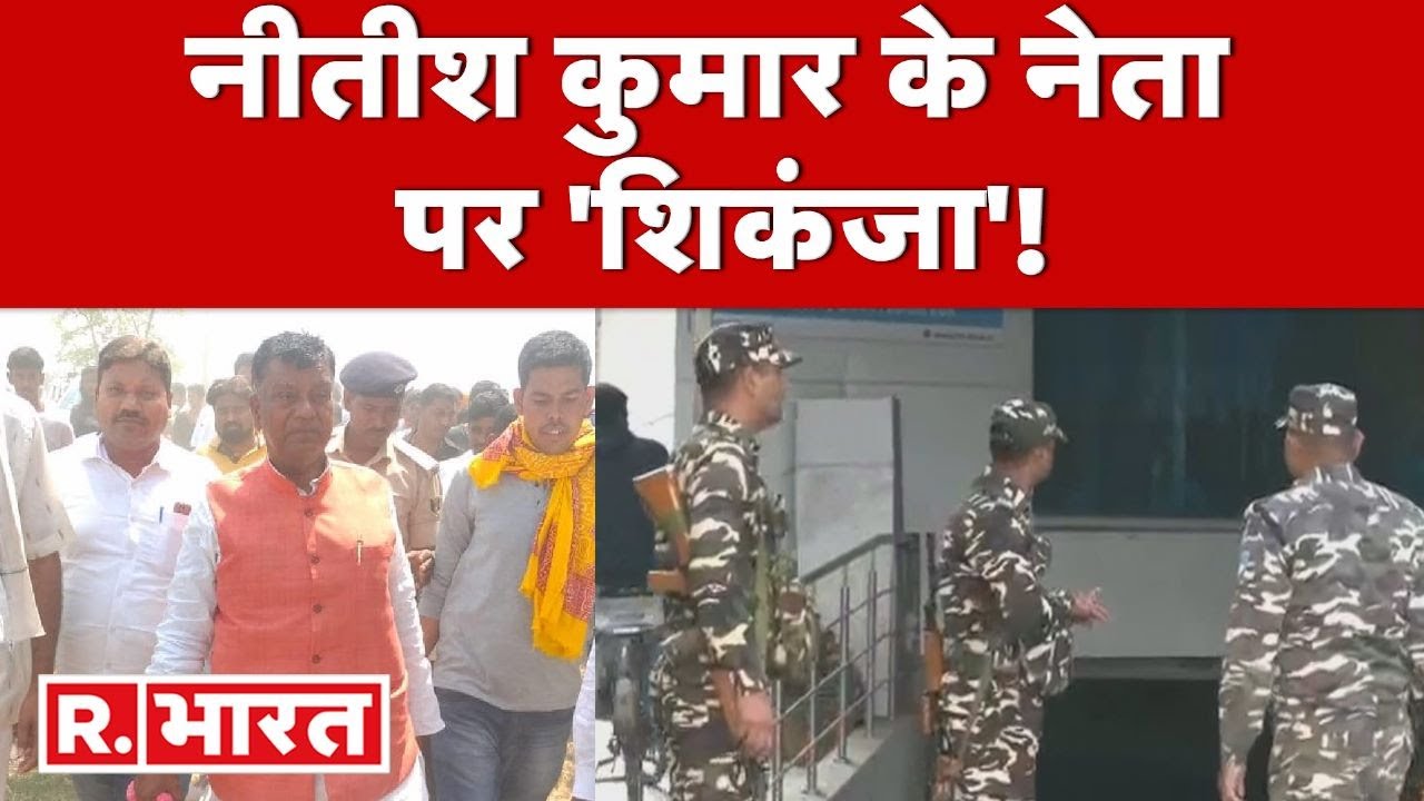 IT Raid in Patna: JDU के MLC Radha Charan Seth के ठिकानों पर IT का छापा | Bihar Politics - YouTube