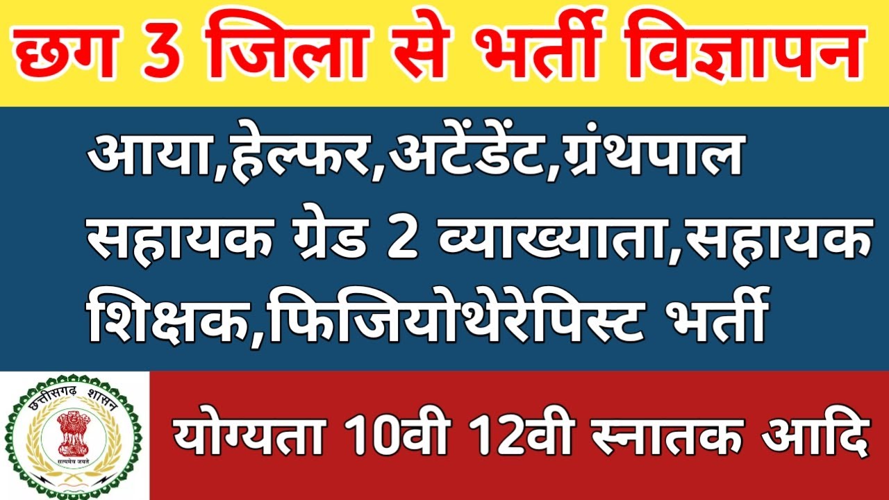 Cg New job vacancy 2022 || Cg New Job notification 2022 || Cg New Govt ...