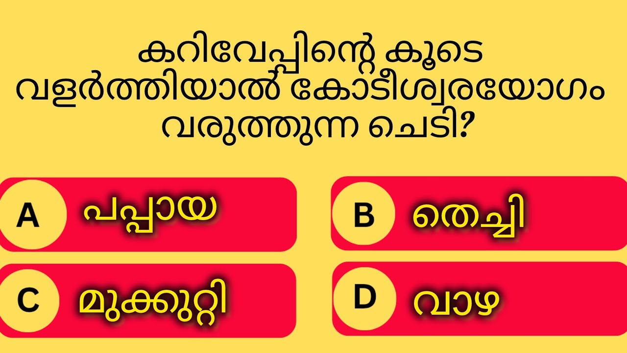 GENERAL KNOWLEDGE|PSC EXAMS|QUESTIONS AND ANSWERS|GK|MALAYALAM - YouTube
