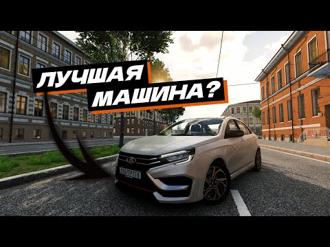 ЛУЧШАЯ МАШИНА? РУССКИЙ СПОРТКАР! МОД НА LADA VESTA ДЛЯ БИМКИ! ЧТО ЗА ЗВЕРЬ? Я В ШОКЕ! (BeamNG DRIVE)