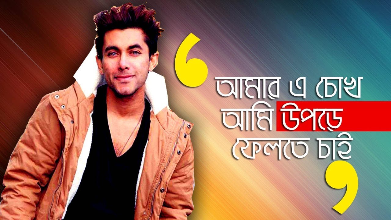 আমার চোখে আরিফিন শুভ এক তাহসান দুই এবং এরপরে শাকিব ভাই । Taskeen Rahman ...