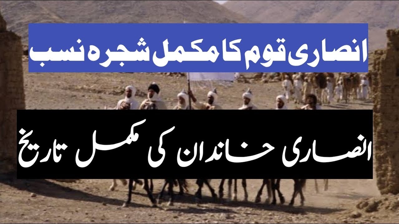 History of Ansari family and complete lineage | History of Ansari caste ...