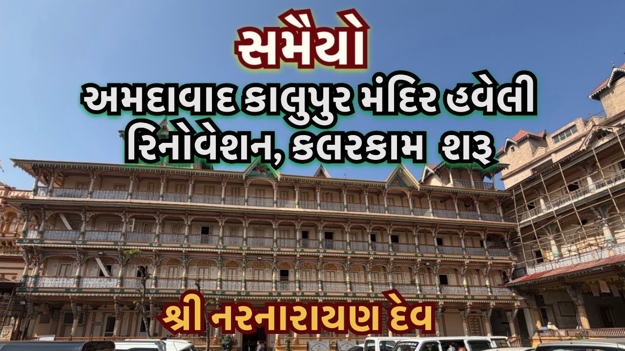 Shri NarNarayan Dev Amdavad | Shikshapatri SAMAIYO | સમૈયો | - YouTube