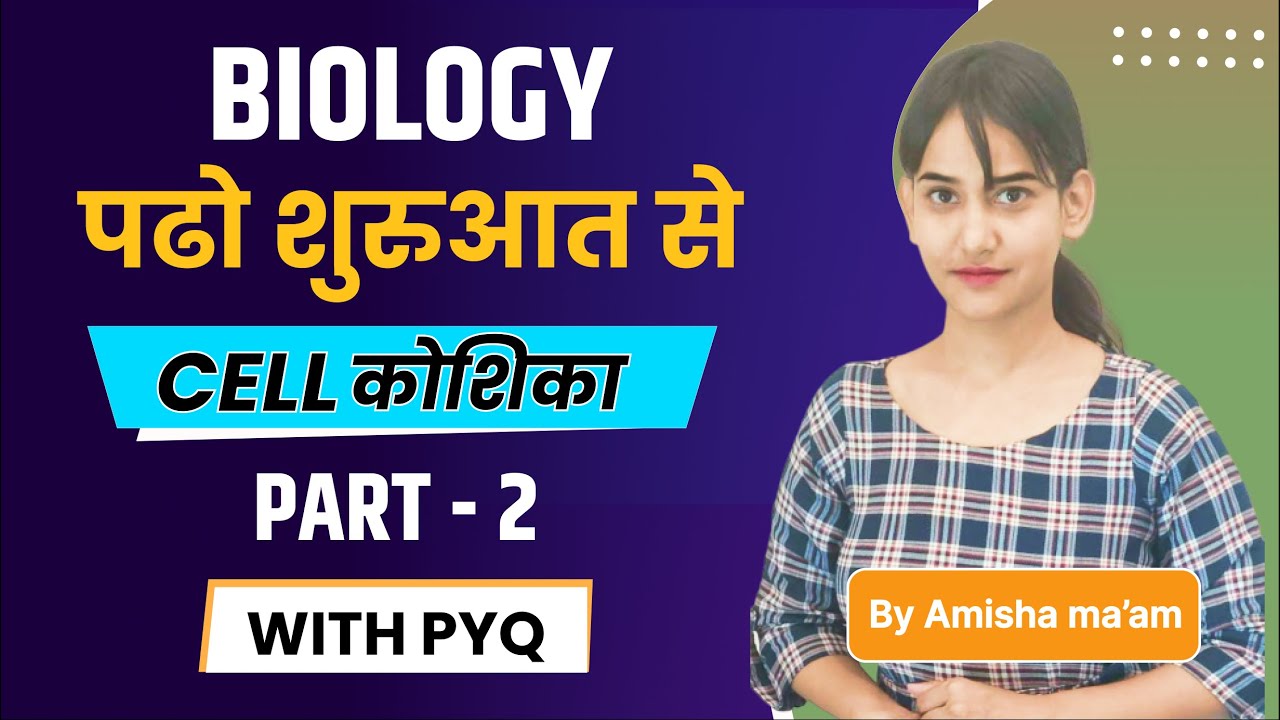 Cell (कोशिका) | Most Important Question | SSC CGL CHSL CDS MTS ||By ...