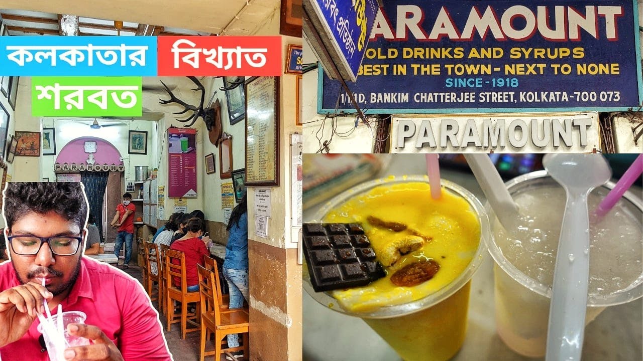 কলকাতার বিখ্যাত প্যারামাউন্ট শরবত 🔥 Paramount Sharbat In Kolkata Since ...