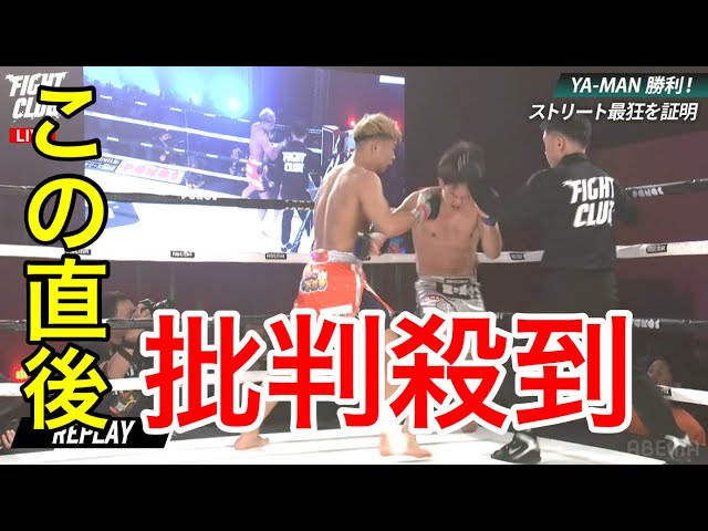 【fight Club】朝倉未来vs Ya Manの試合に批判殺到。許せない。(ファイトクラブ ヤーマン) かりゆし龍神|youtubeランキング