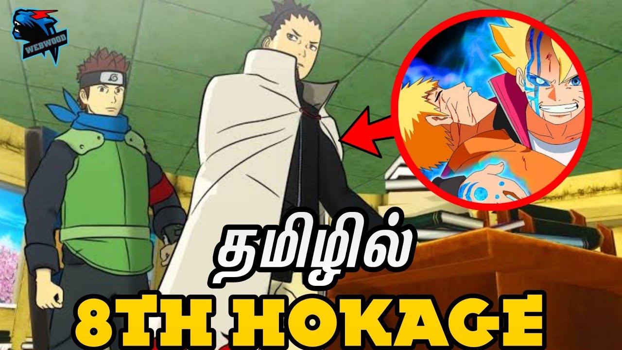 #narutotamil Shikamaru becomes the 8th Hokage after Naruto Death ...