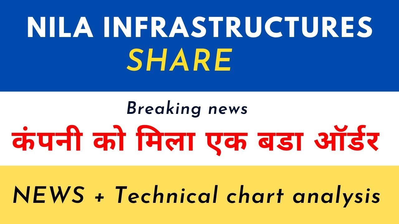 NILA INFRA SHARE LATEST NEWS II NILA INFRA SHARE II - YouTube