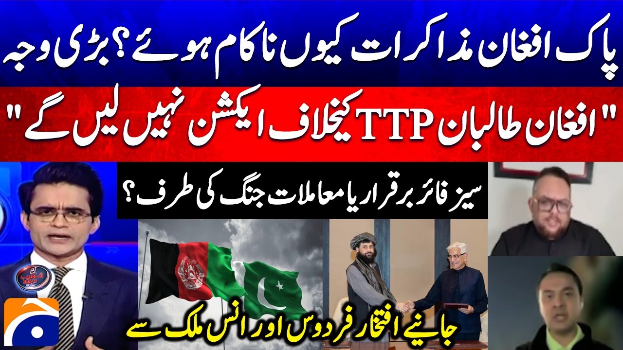 "Afghan Taliban will not take action against TTP" - Anas Mallick ...