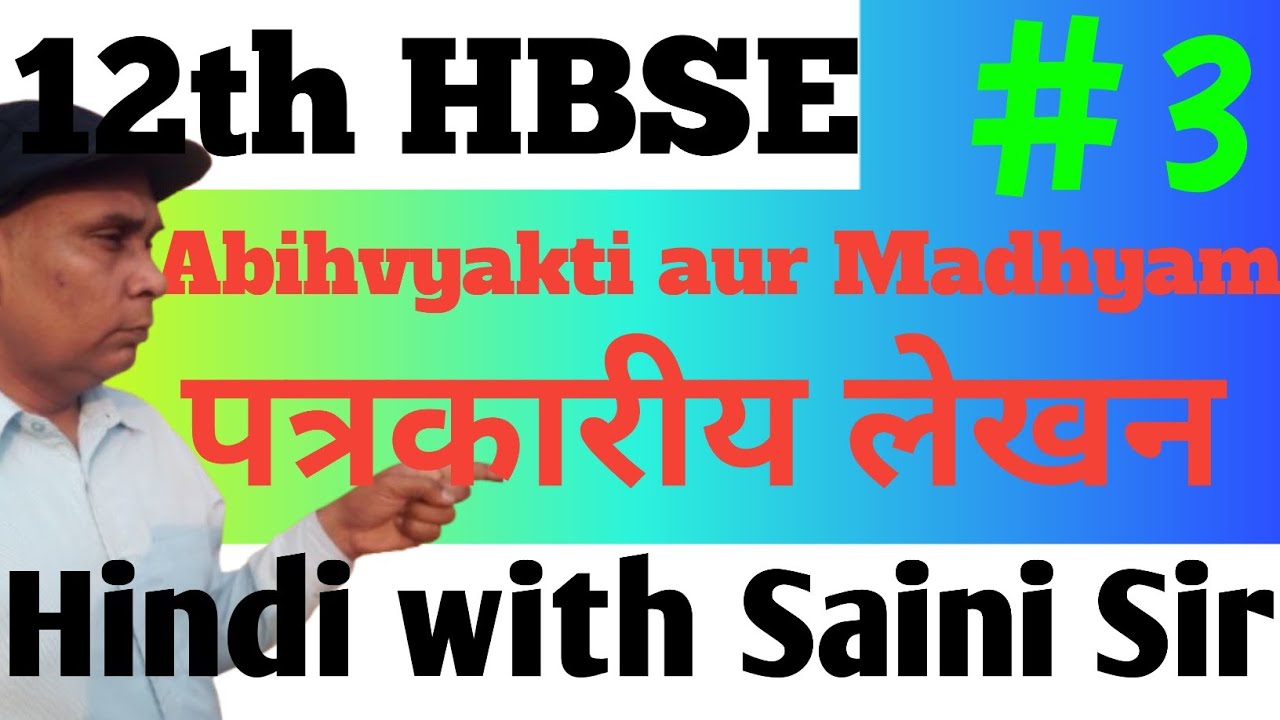 12th HBSE Abihvyakti aur Madhyam Lesson-2 explained according to case study #3 - YouTube