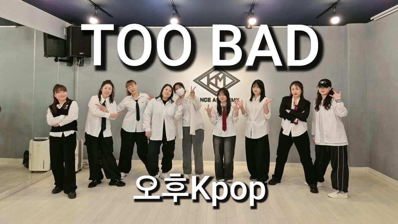 [방송댄스] G-DRAGON (지드래곤) - ' TOO BAD (투배드)' 1절안무 월수목 7시20분 오후Kpop #gd#too ...