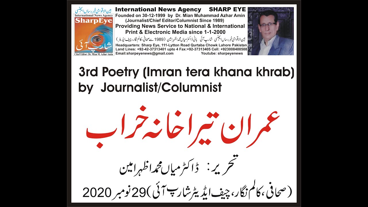 3rd Poem (Imran tera khana khrab) by Dr. Mian Muhammad Azhar Amin ...