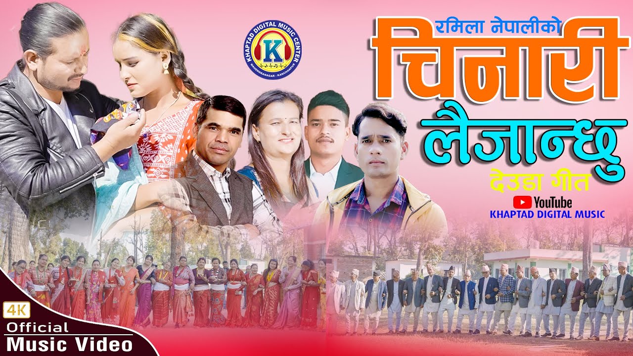 NEW DEUDA SONG 2024|CHINARI LAIJANCHHU|चिनारी लैजान्छु||By Tek Bogati ...