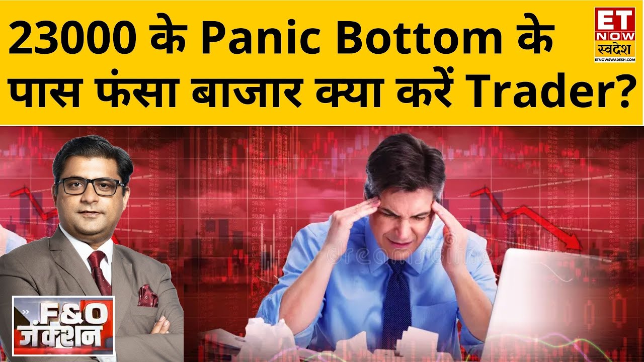 FNO Junction : Ranage में फंसा बाजार, बेदम हुआ Bank Nifty, Experts से जानिए क्या करें Traders ...