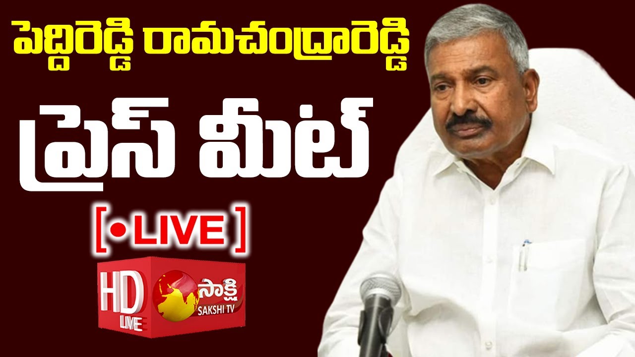 Live : Minister Peddireddy Ramachandra Reddy Press Meet | Sakshi TV Live - YouTube
