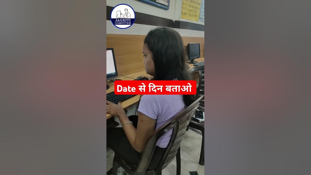 ⭐Date से दिन बताओ excel tricks #excel #shortfeed #shorts #computer - YouTube