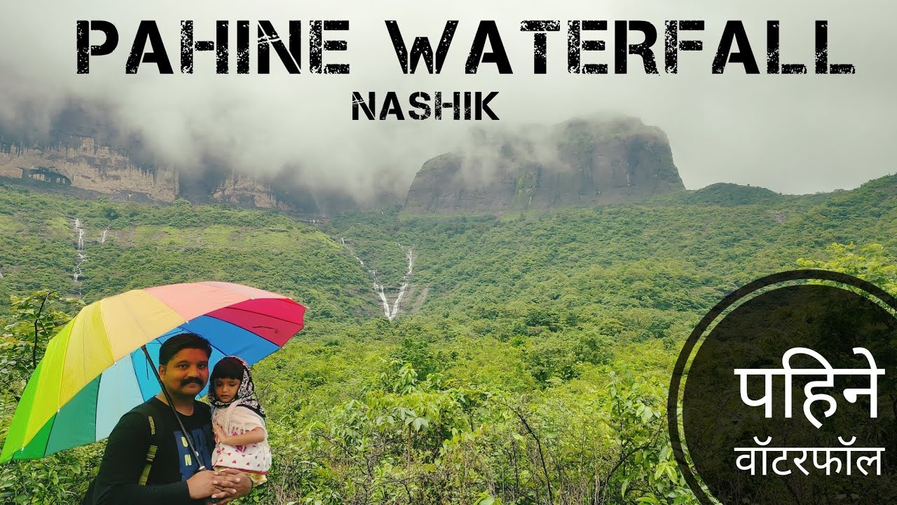 Pahine Waterfall Nashik l Best Waterfall Near Trimbakeshwar # ...