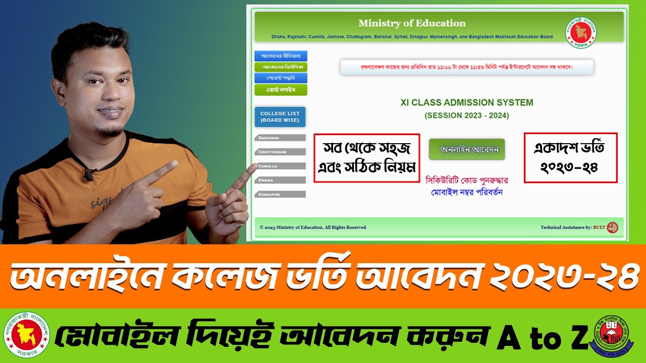 hsc admission 2023 apply online | কলেজ ভর্তি ২০২৩ | XI Class Admission ...