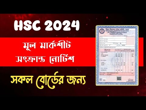 সুখবর - HSC 2024 একাডেমিক ট্রান্সক্রিপ বিতরন শুরু | hsc 2024 academy ...