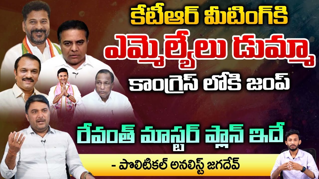 BRS MLA Jump To Congress | Big Shock To KCR | Telangana Election ...