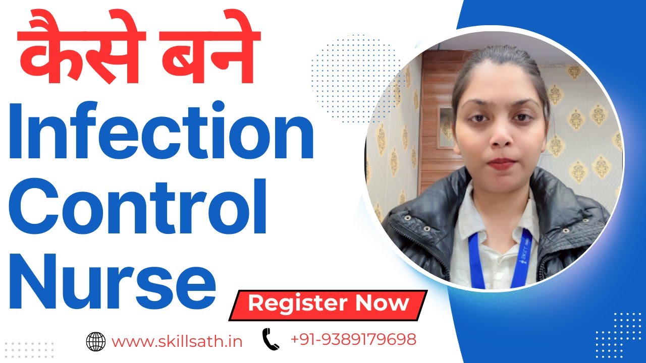 कैसे बने Infection Control Nurse || Certificate in Infection Control Nurse #icn #nurse # ...