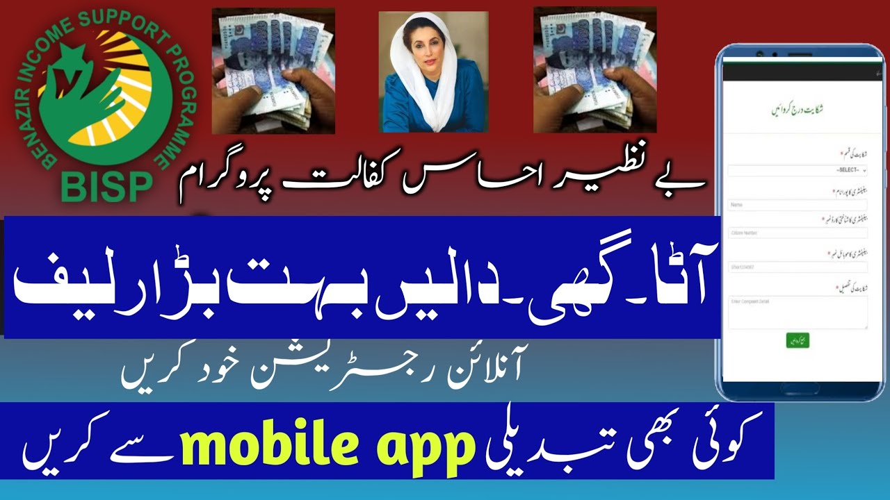 Bisp new update aghoosh program online registration | ehsas rashan new update | bisp new kisst ...