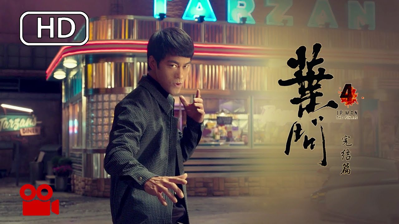 巷道切磋 Fight in the alleyway |《葉問4》IP MAN 4 2019 - YouTube