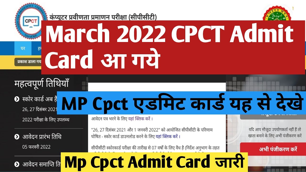 Cpct Admit card march exam || cpct admit card 2022 || Cpct Admit Card ...