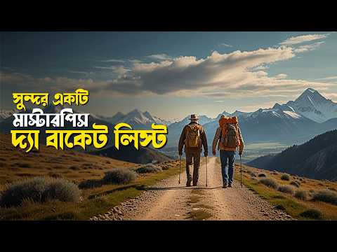 Feel-good Movie The Bucket List Explained in Bangla