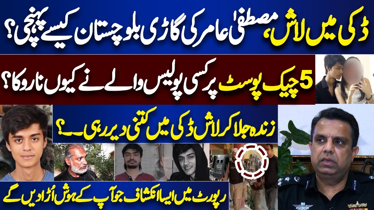 Mustafa Amir Murder Case: Full Report | Armaghan Fight with Mustafa Amir? Shocking Details ...