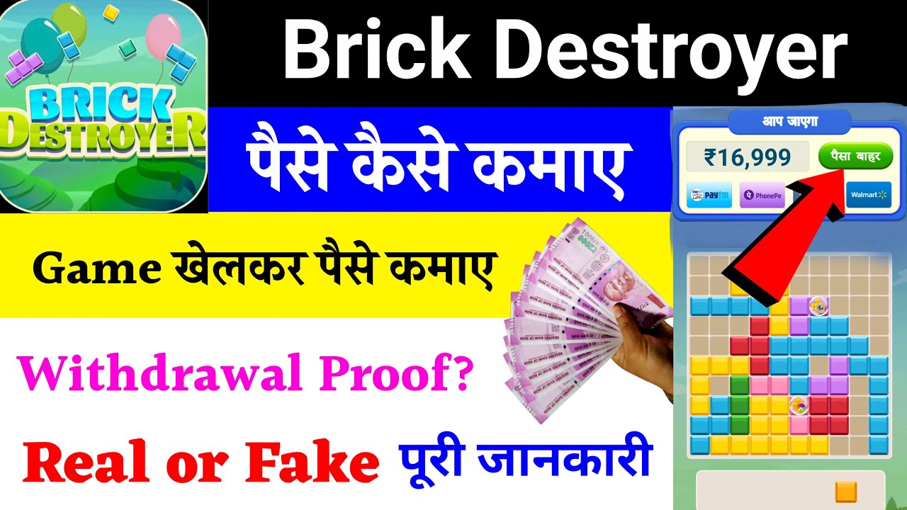 Brick Destroyer Se Paise Kaise Nikale - Brick Destroyer Real or Fake ...