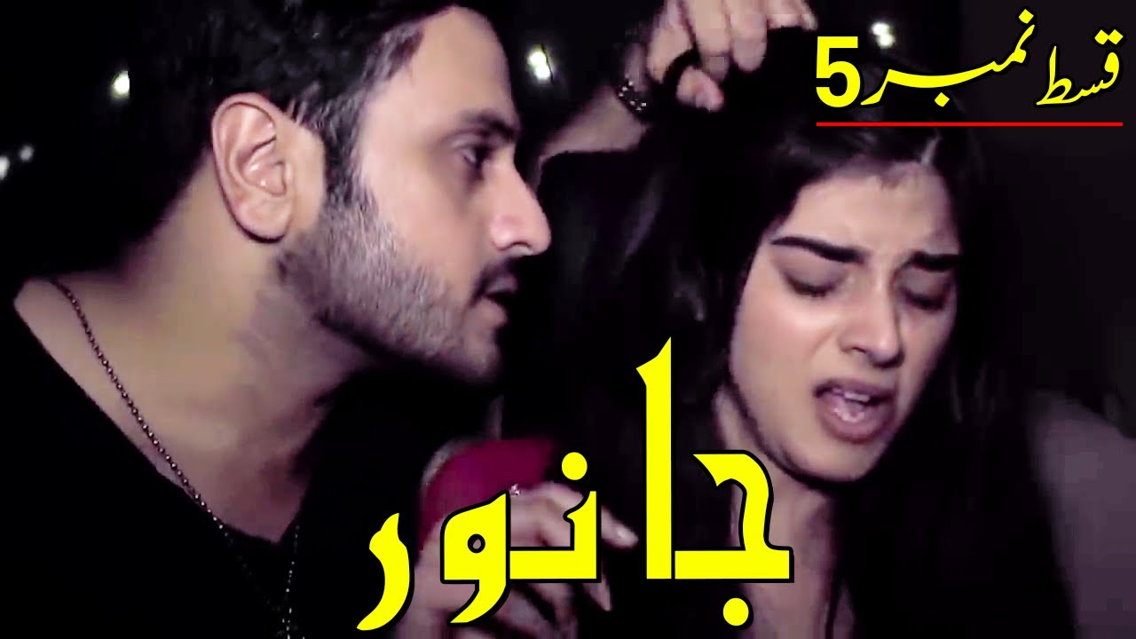 Janwar | Episode 5 | Zainab Shabbir, Arsalan Asad Butt, Arsalan Raja ...