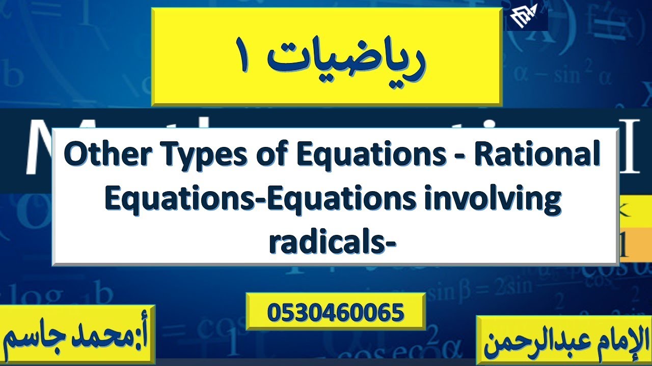 Other Types of Equations - Rational Equations-Equations involving ...