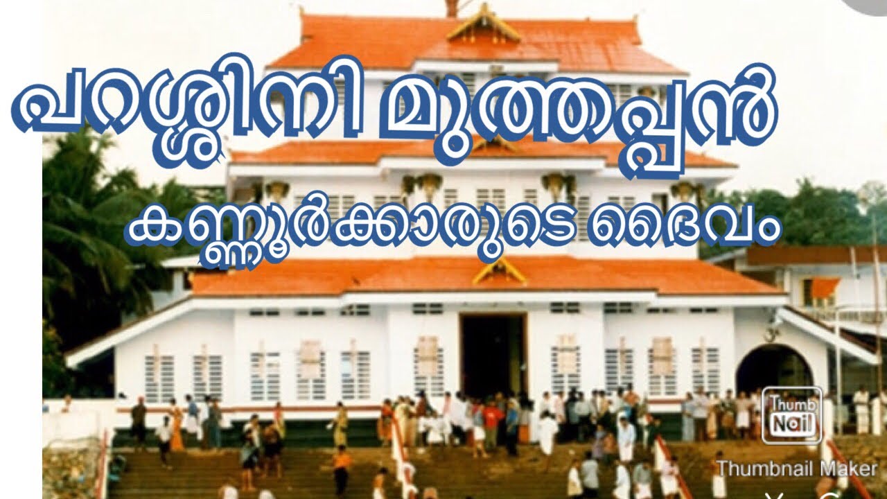Parassini Muthappan Madapura |Kannur God |Temple Visit - YouTube