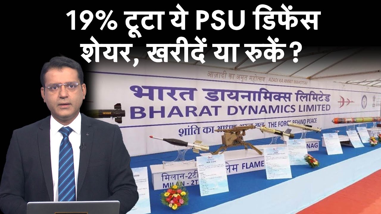 BDL Share Price : खराब नतीजों के बाद BDL Share में आई गिरावट खरीदारी का ...