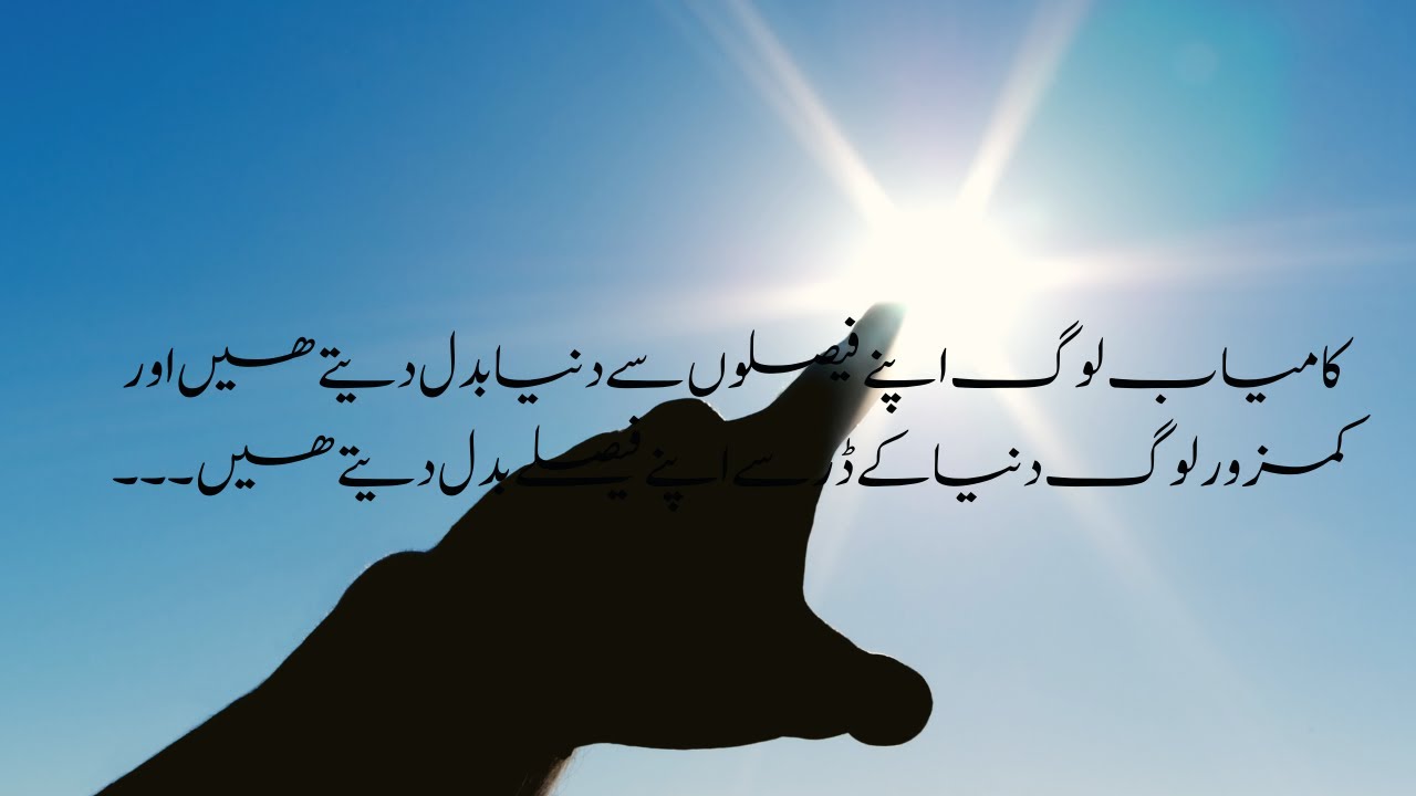 heart touching aqwal e zren -islamic quotes urdu-achi baten-the decence ...