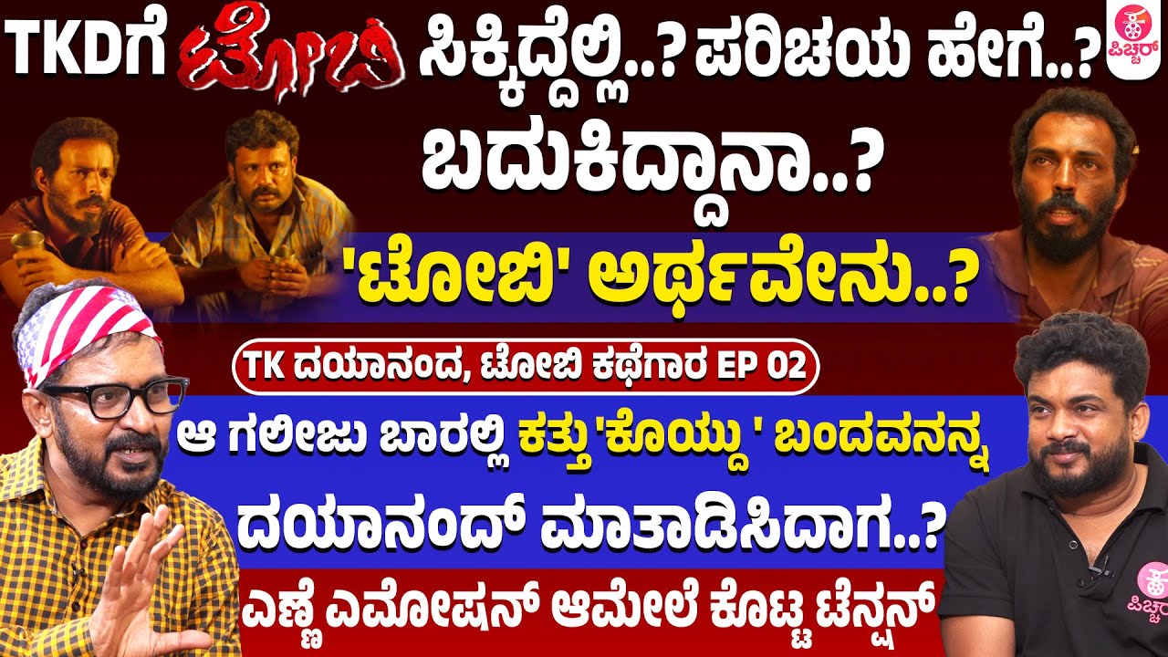 Toby Writer TK Dayanand Interview Part02 | Toby Oneline to Screenplay ...