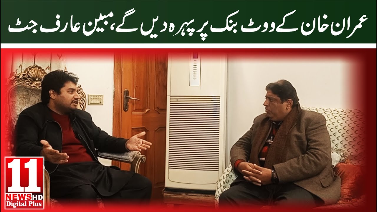 | Exclusive Interview Mubeen Arif Jutt | #grw #pti #11newsdigitalplus ...