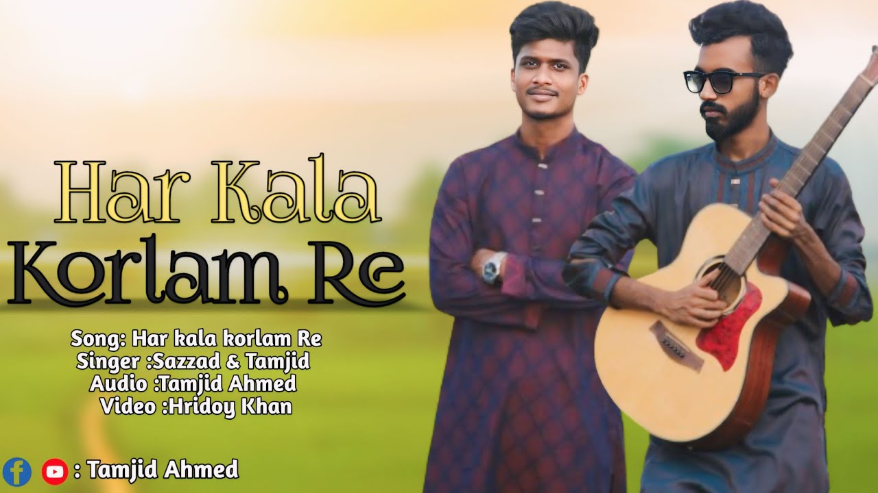Har Kala Korlam re_হার কালা করলাম রে_Covered By Tamjid & Sazzad - YouTube
