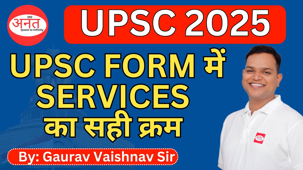 UPSC 2025 Services Preference | UPSC Form filling | UPSC 2025 ...